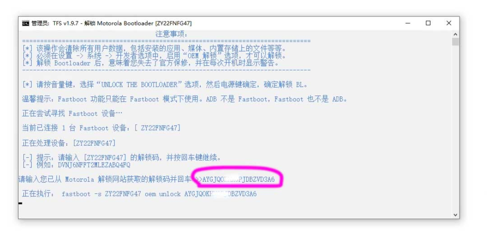 摩托罗拉手机解锁 Bootloader（Motorola 手机解 BL 锁）