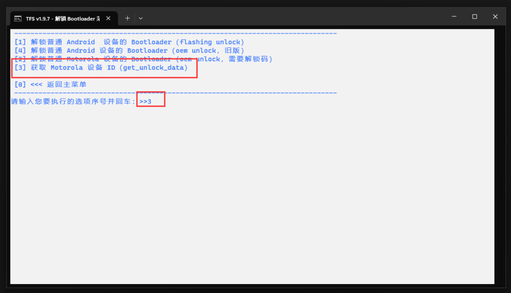 摩托罗拉手机解锁 Bootloader（Motorola 手机解 BL 锁）