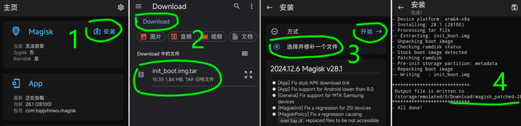 三星手机安装面具教程（修补 init_boot.img） - Magisk中文网