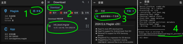 三星手机安装面具教程（修补 init_boot.img） - Magisk中文网