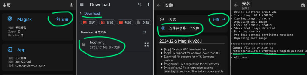Magisk安装教程 - Magisk中文网