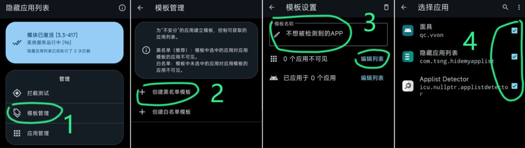 隐藏应用列表使用教程（Hide My Applist 使用教程）- Magisk中文网
