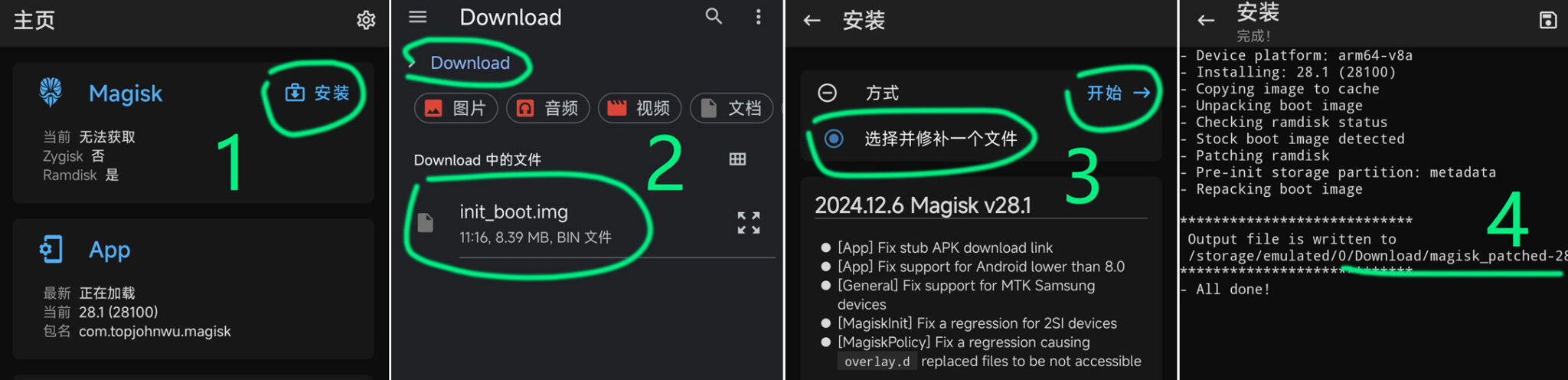 一加手机安装面具教程（修补 init_boot.img） - Magisk中文网